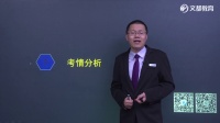 2018一级建造师《建筑工程管理与实务》考情分析(郭炜)