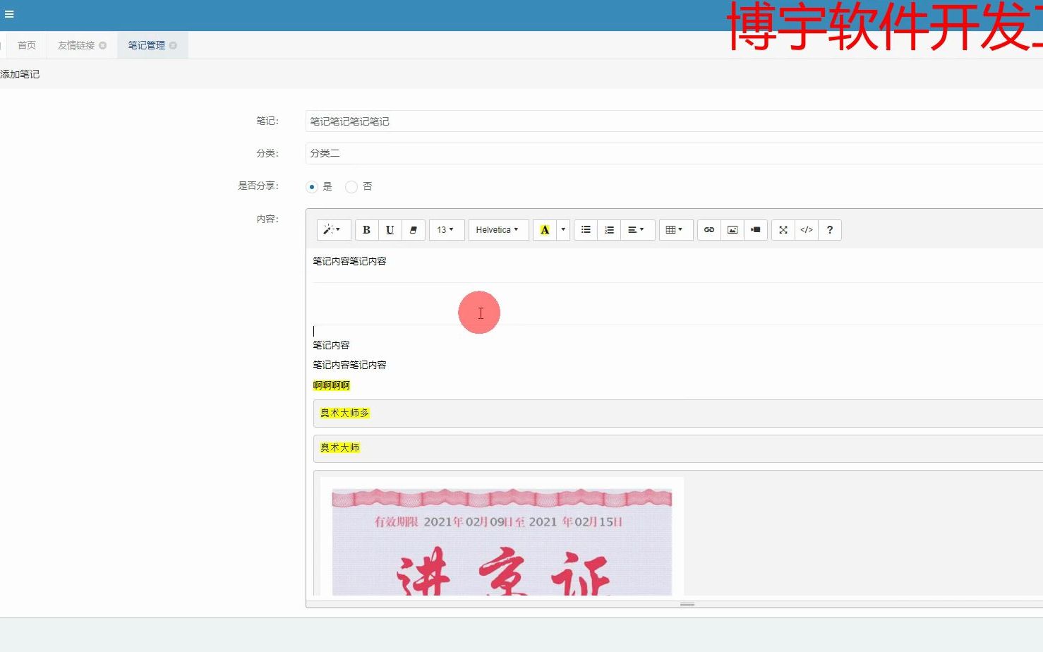 计算机毕业设计项目之云笔记管理系统JAVA|JSP|SSM|Springboot|web...
