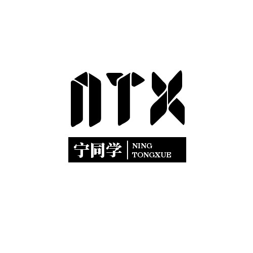 宁同学NTX 