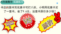 已知折扣和节省钱,怎么求原价?