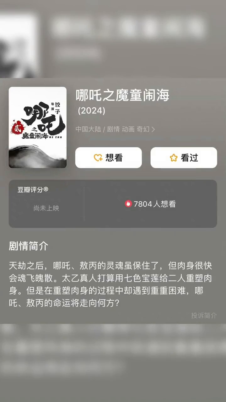 电影哪吒之魔童降世片方发布说很快就可以上映
