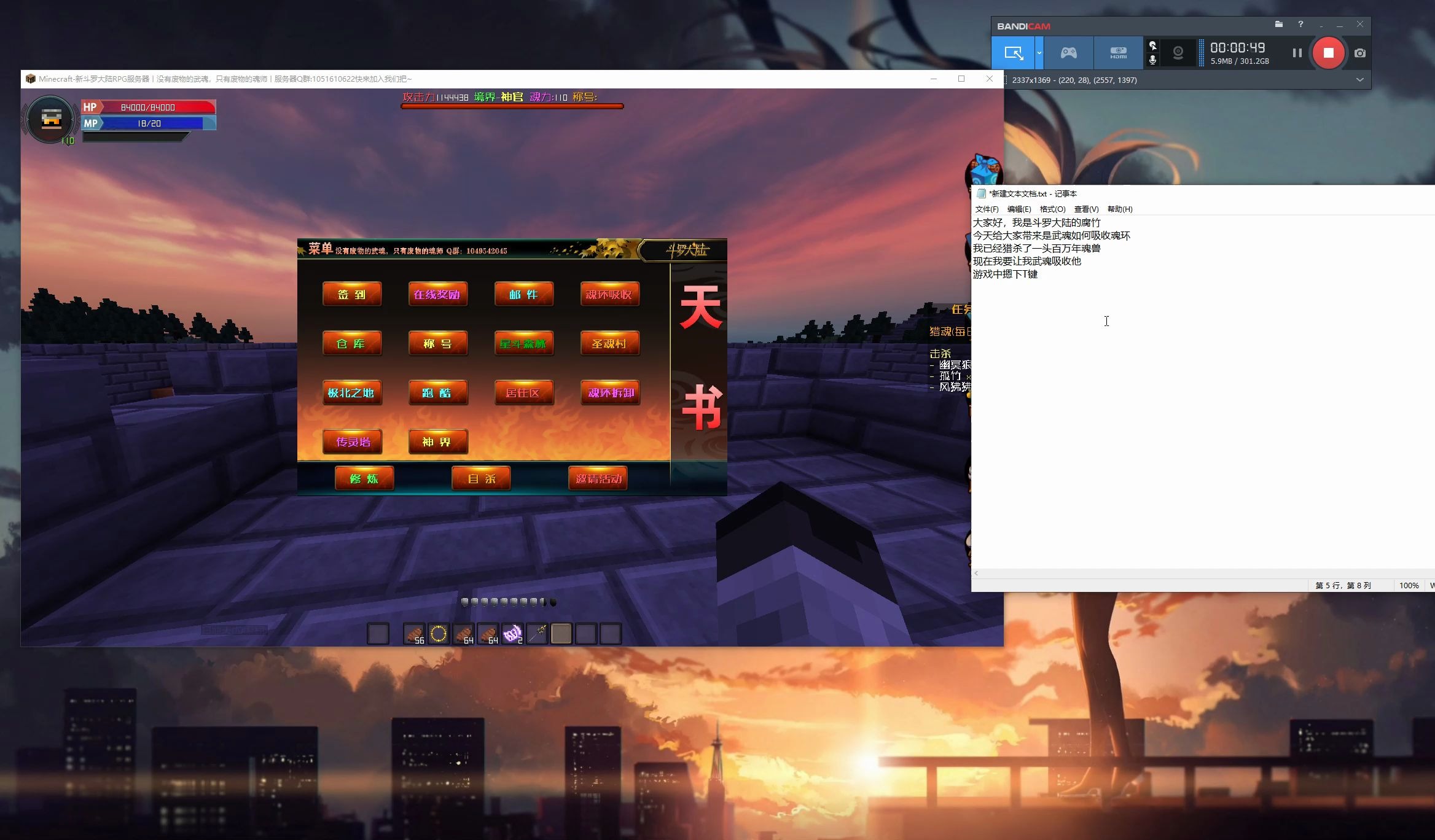 我的世界斗罗大陆服务器武魂环武魂吸收教程