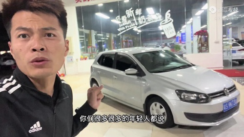 代步神车大众POLO。你们说手动比自动好开,那我把它收回来