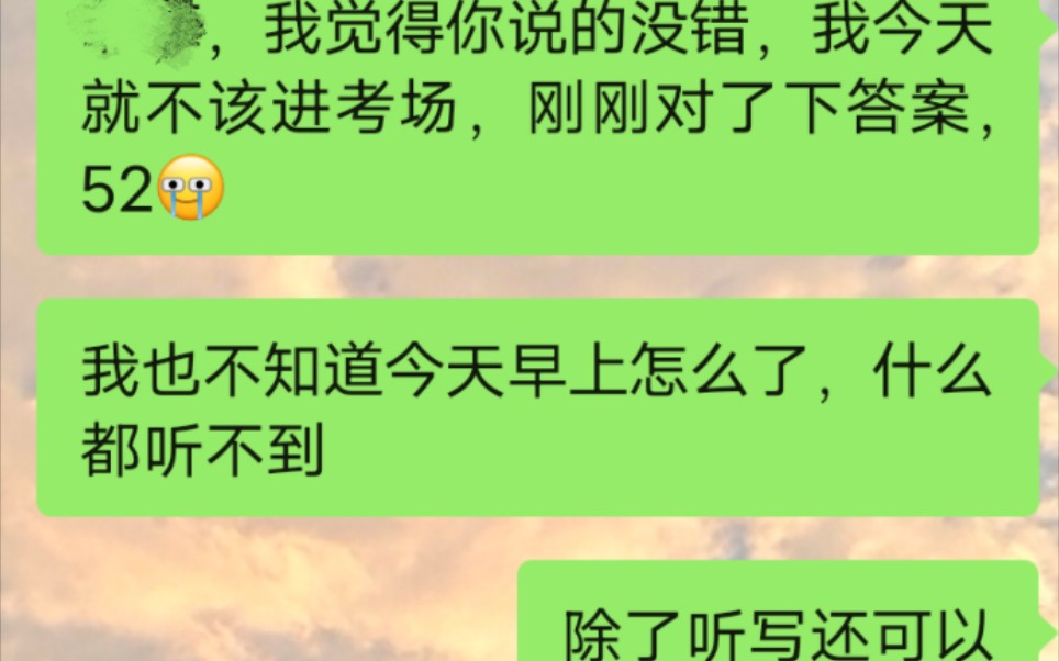 英砖生看到TEM4成绩后,疯了!