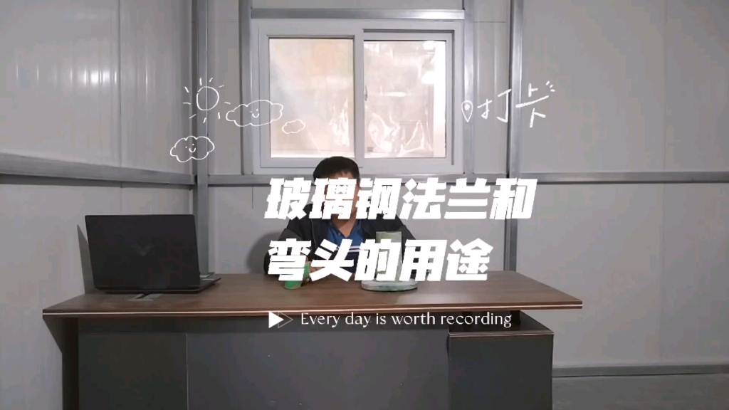 玻璃钢法兰应该这样使用。应用领域如此广泛