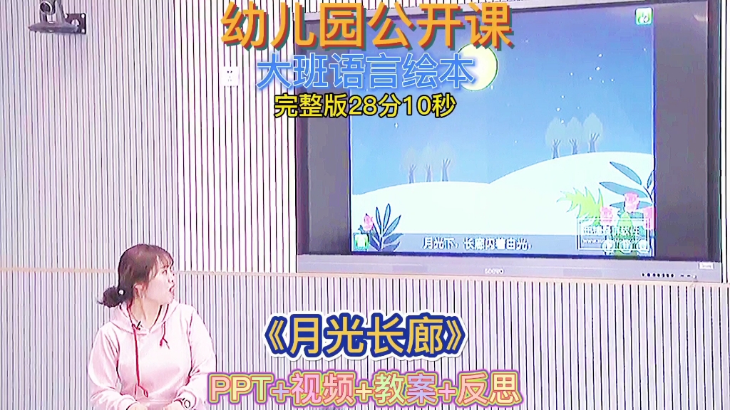 幼儿园公开课教案 | 大班语言绘本《月光长廊》