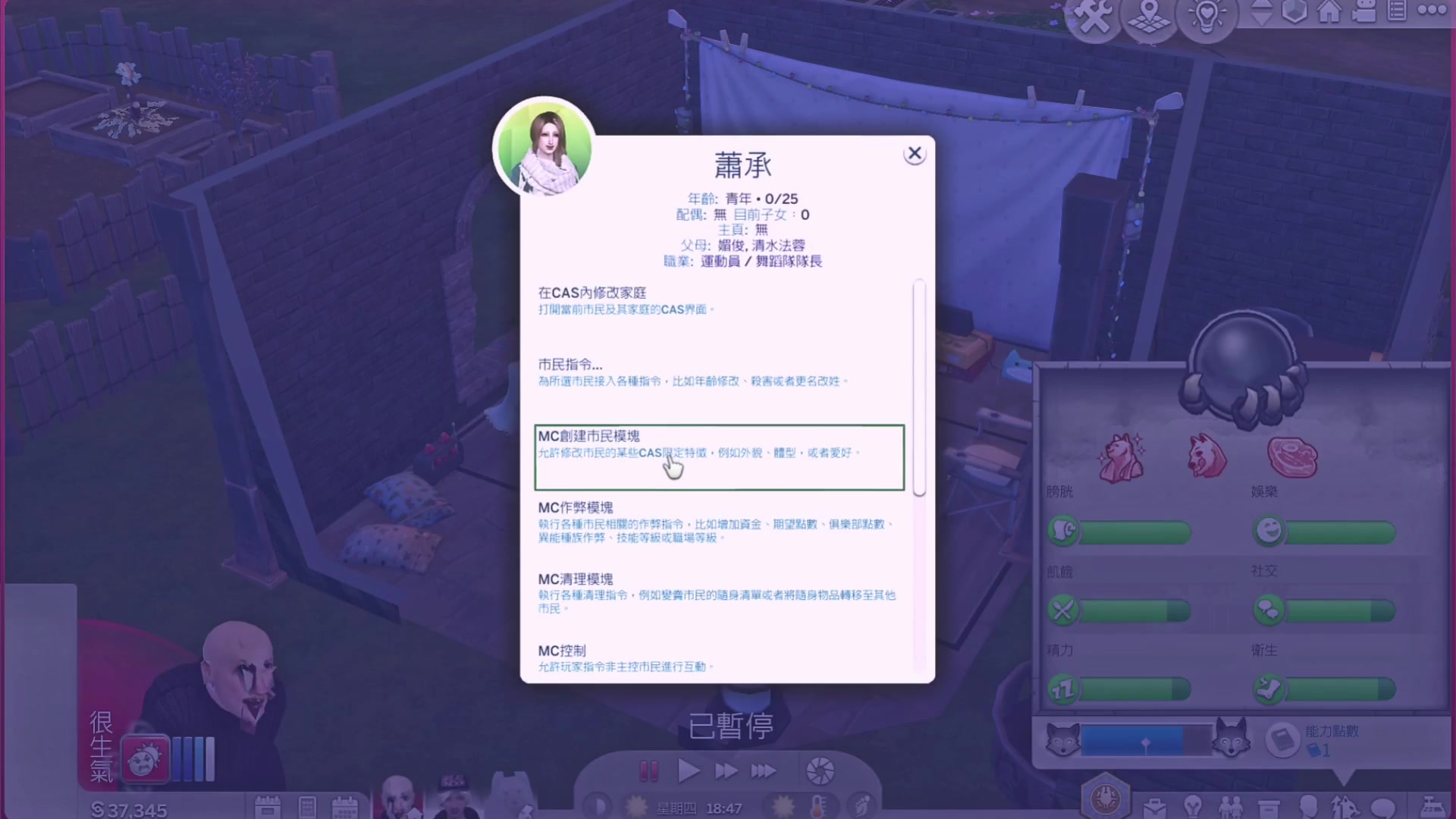 模拟人生4 作弊修改狼人形态