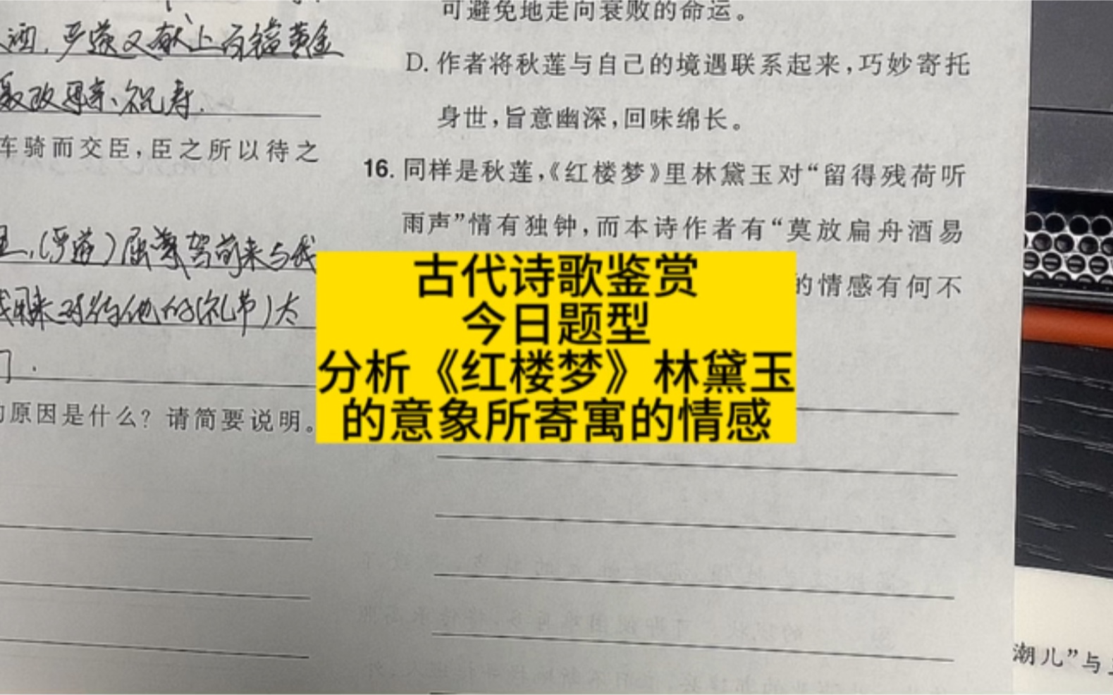 古代诗歌鉴赏,今日题型:分析《红楼梦》林黛玉的意象所寄寓的情感#...
