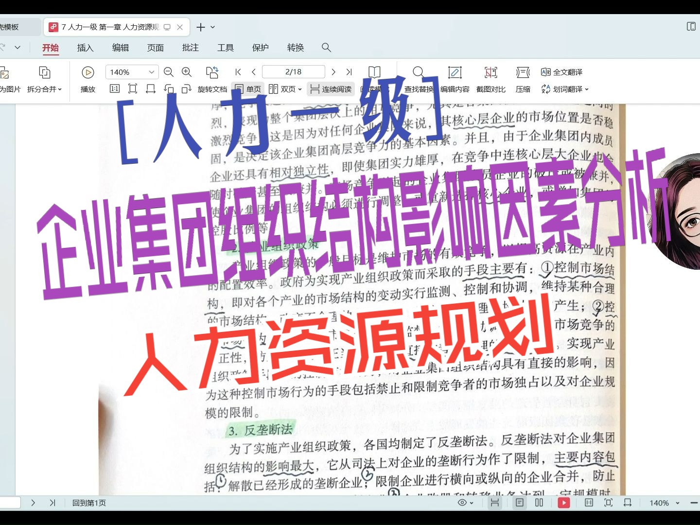 ...管控与组织结构的设计1|企业集团组织结构影响因素分析|能力要求1!