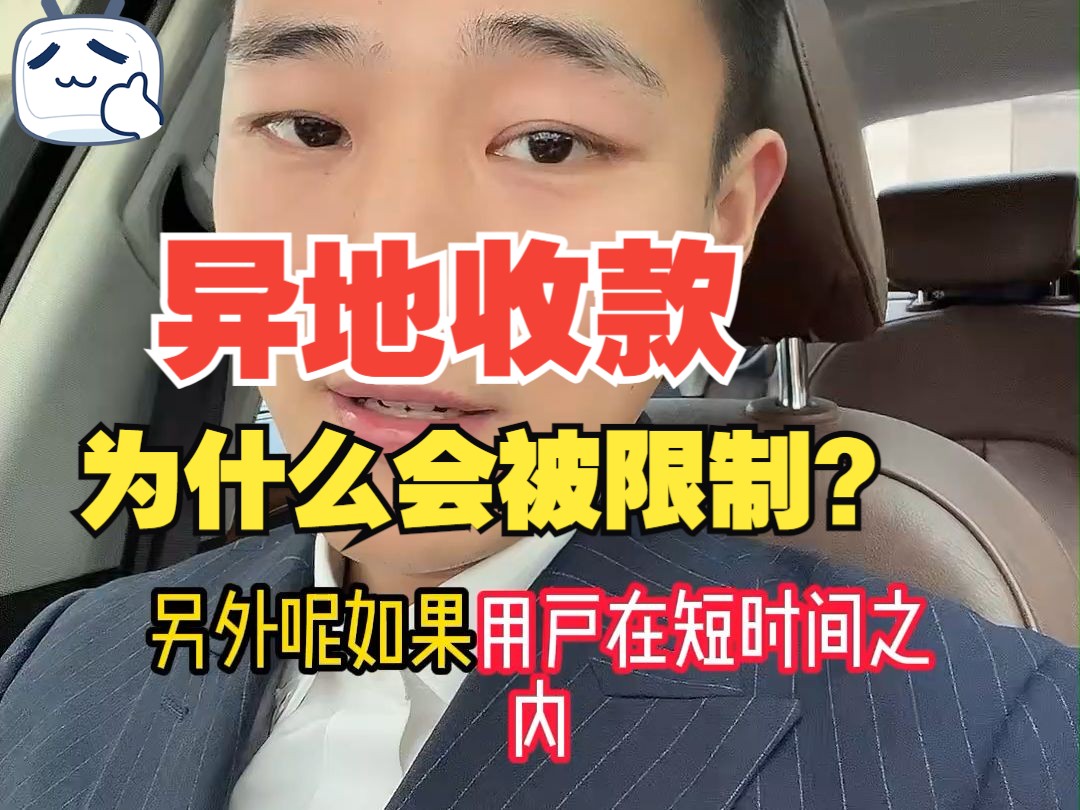 微信支付宝异地收款为什么会被限制?