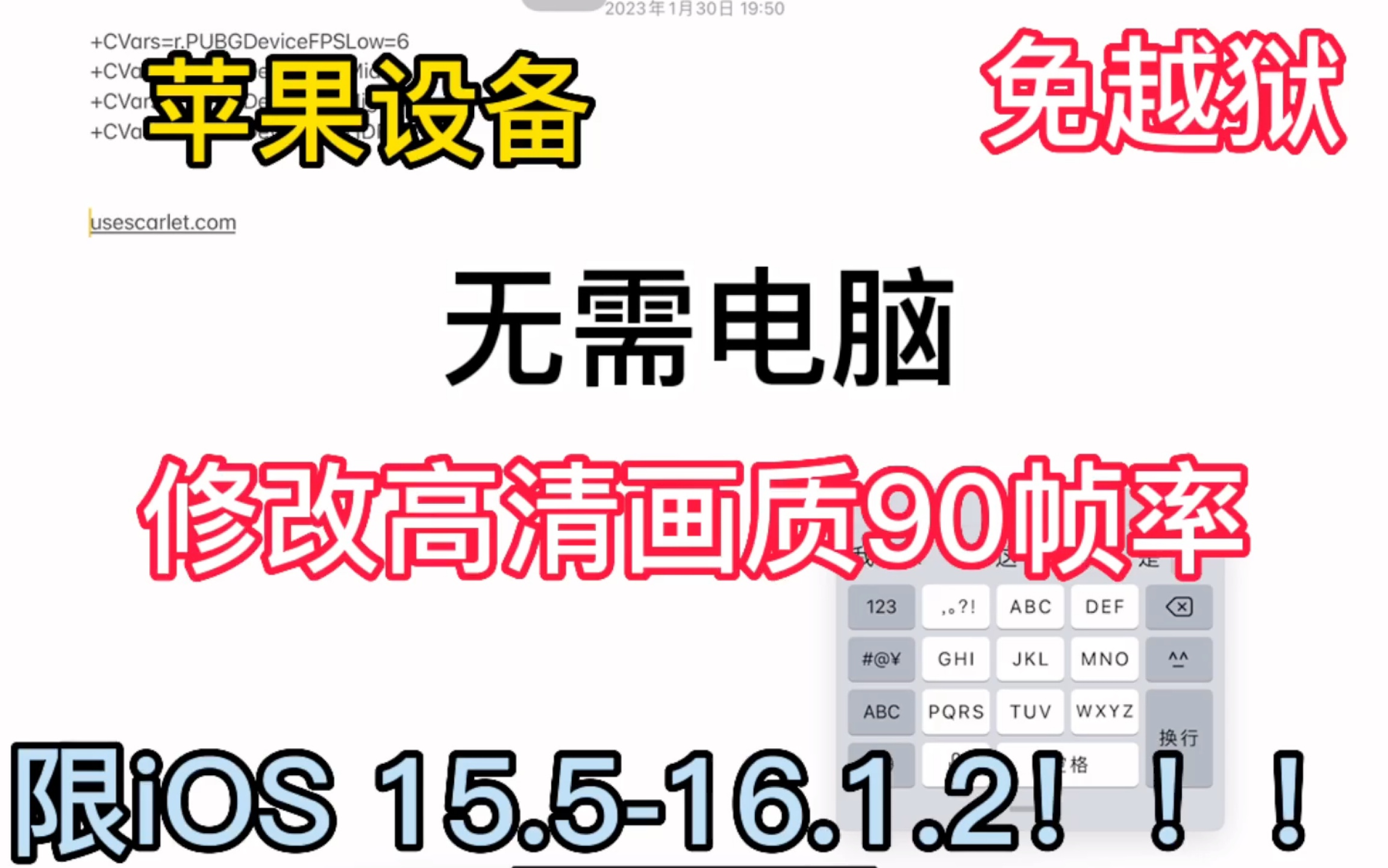 苹果修改和平精英高清90帧保姆级教程!