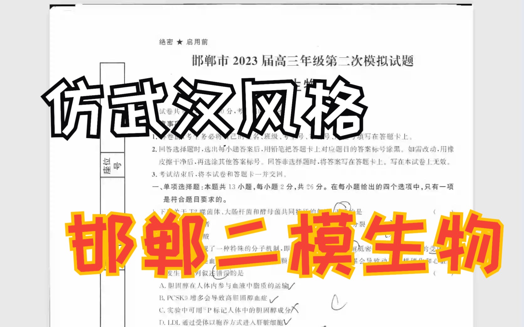 ...试题 生物学新人教版新高考新课标网课知识点讲解高中生物学莫西老师