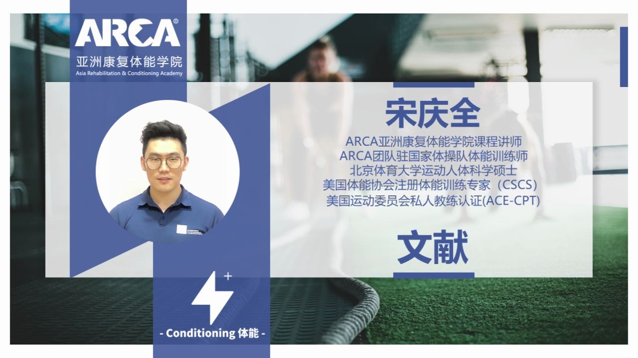 ARCA康复体能播课 第十五期 线性位置传感器(Gymaware Powertool) ...