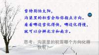 《要是你在野外迷了路》第二课时