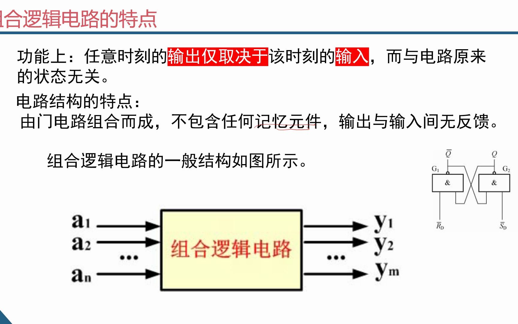 组合逻辑电路