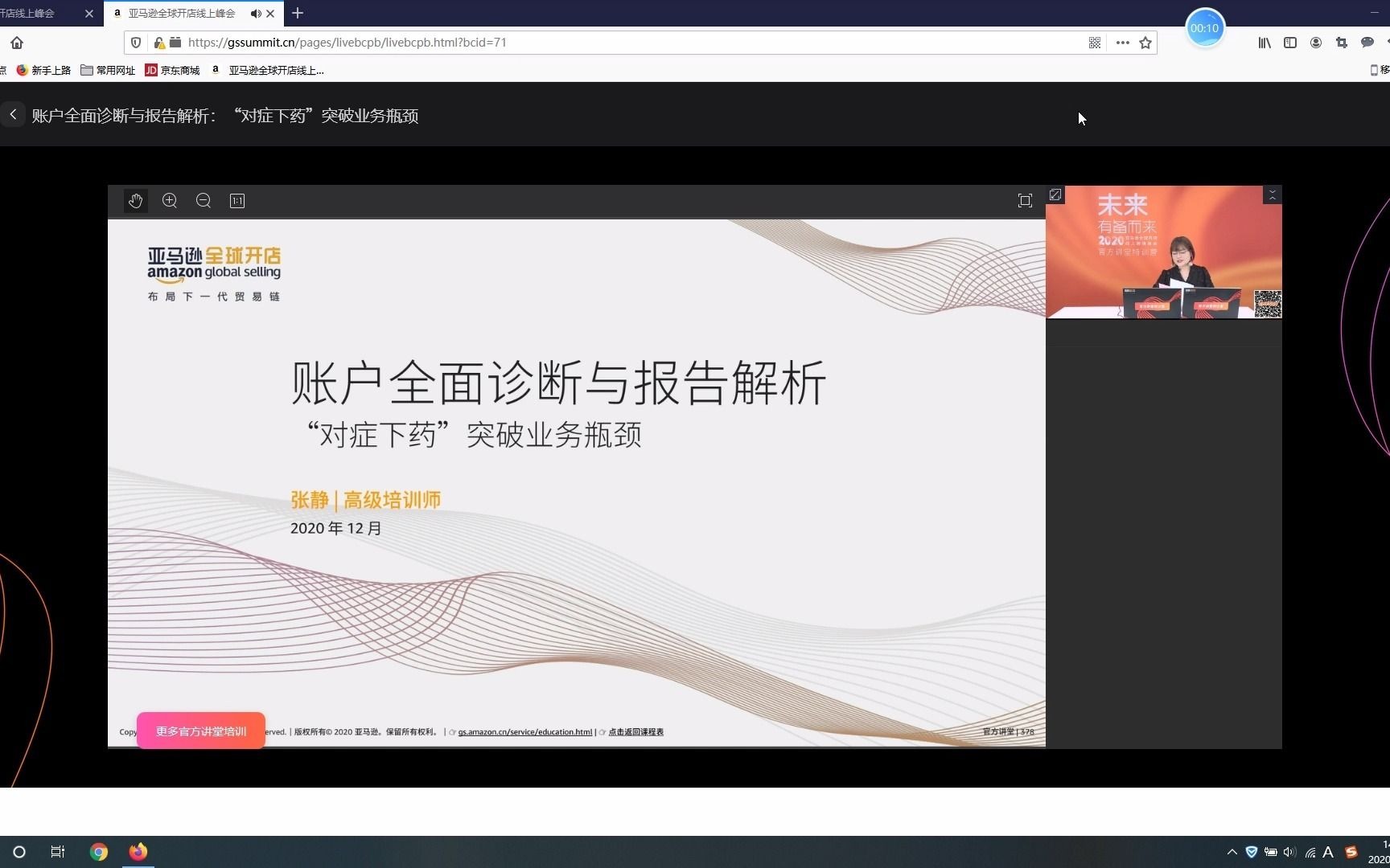 CH08账户全面诊断与报告解析:“对症下药”突破业务瓶颈