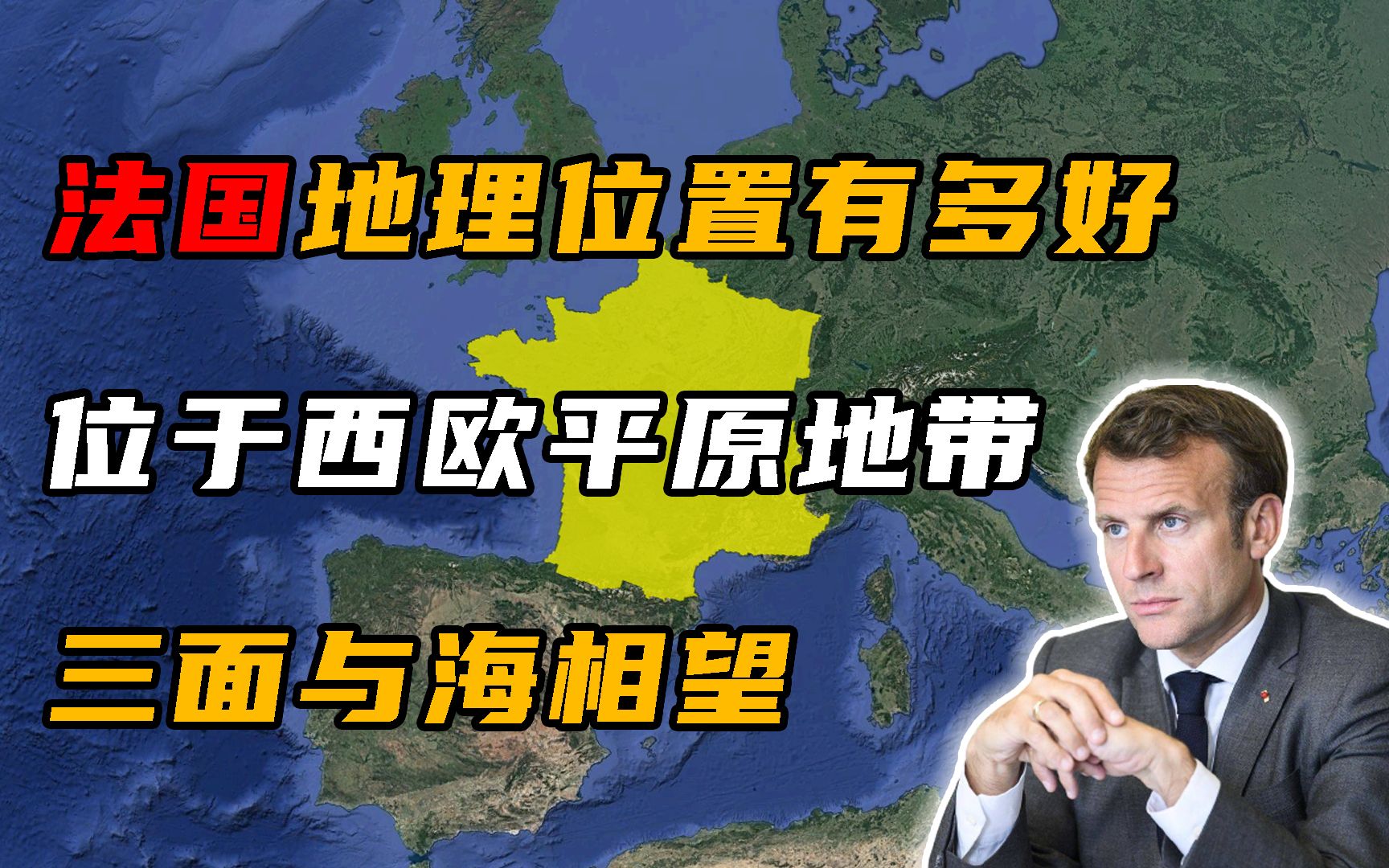 被上帝眷顾的法国,地理位置到底有多好?三面临海,邻国12个!