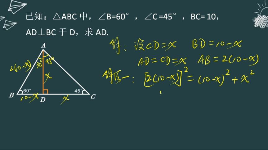 九年级数学下,应用勾股定理和三角函数两种方法解三角形