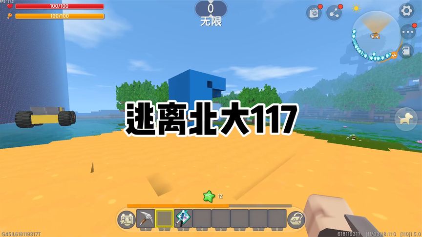 迷你世界:逃离北大117清华偷偷摸摸来我家