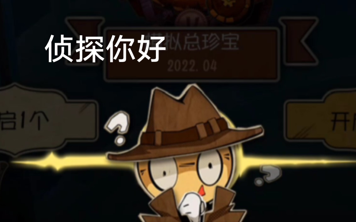 当你使用第五人格抽奖模拟器抽珍宝时_第五人格