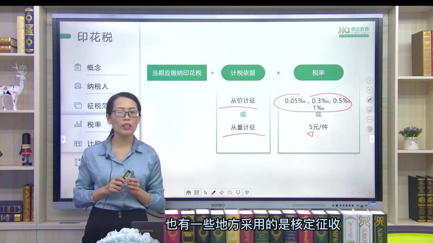 印花税的应纳税额的计算#教育培训 #职业技能 #企业服务 #学习