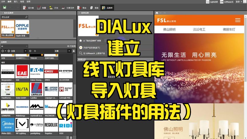DIALux建立线下灯具库,导入灯具。(灯具插件的用法)