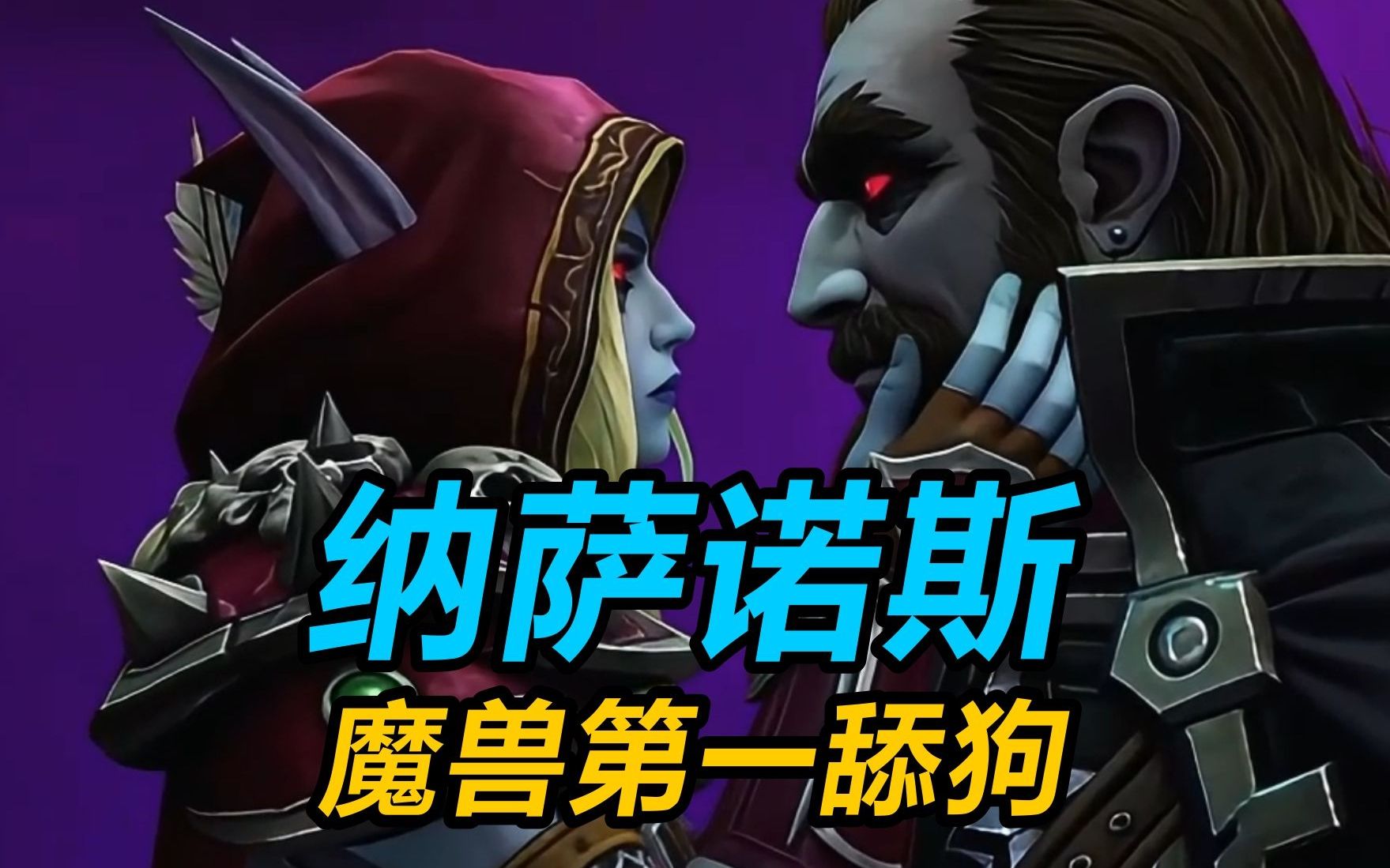 从人类游侠到 “史上最敬业舔狗”,我这两辈子值了_游戏热门视频