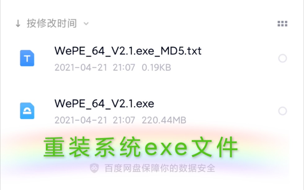【分享4】重装系统exe文件_20211213