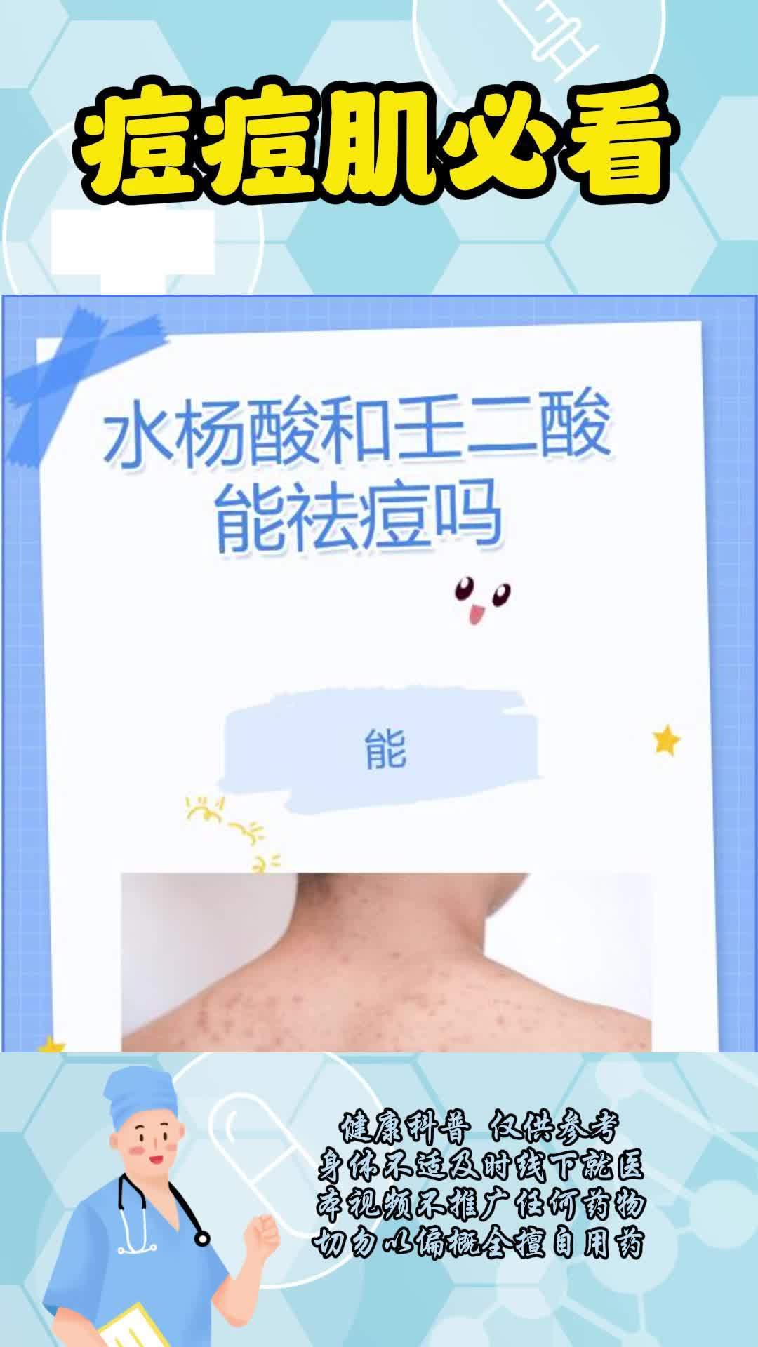 痘痘肌必看!水杨酸和壬二酸能祛痘吗?