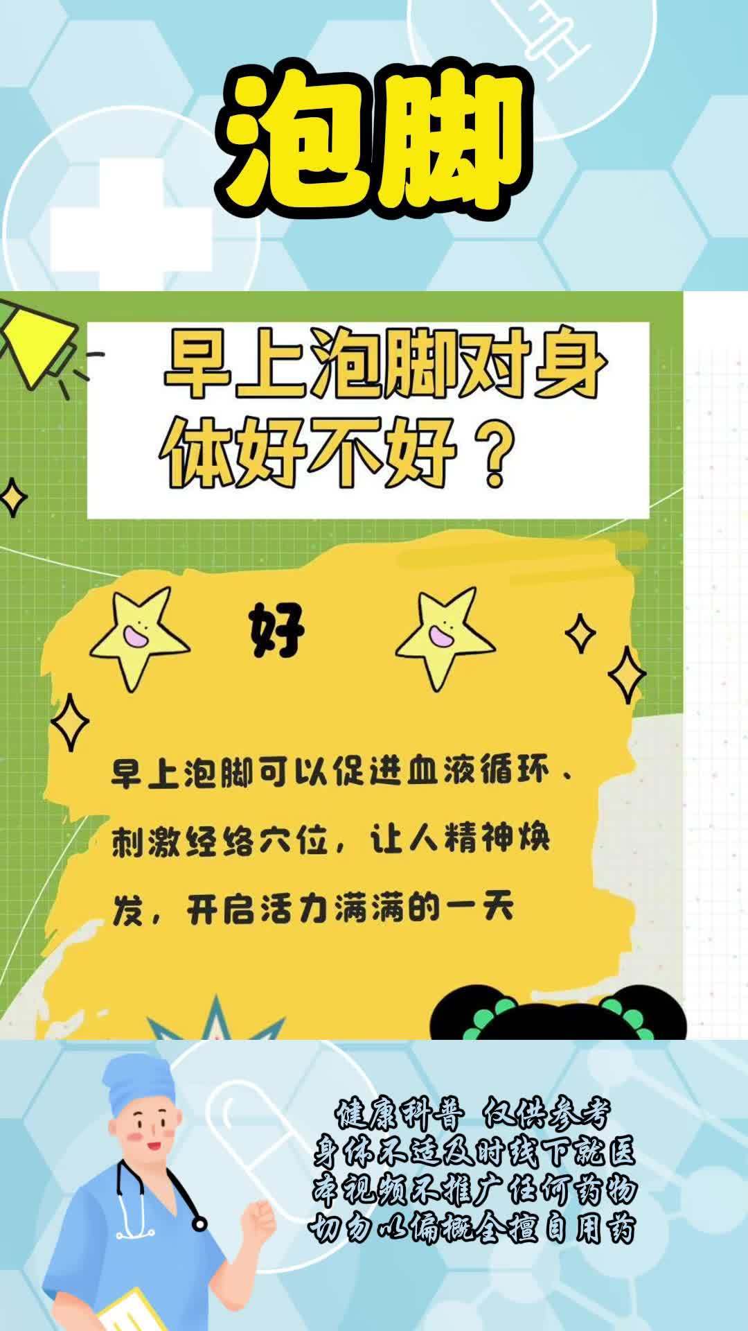 早上泡脚对身体好不好?试试就知道!