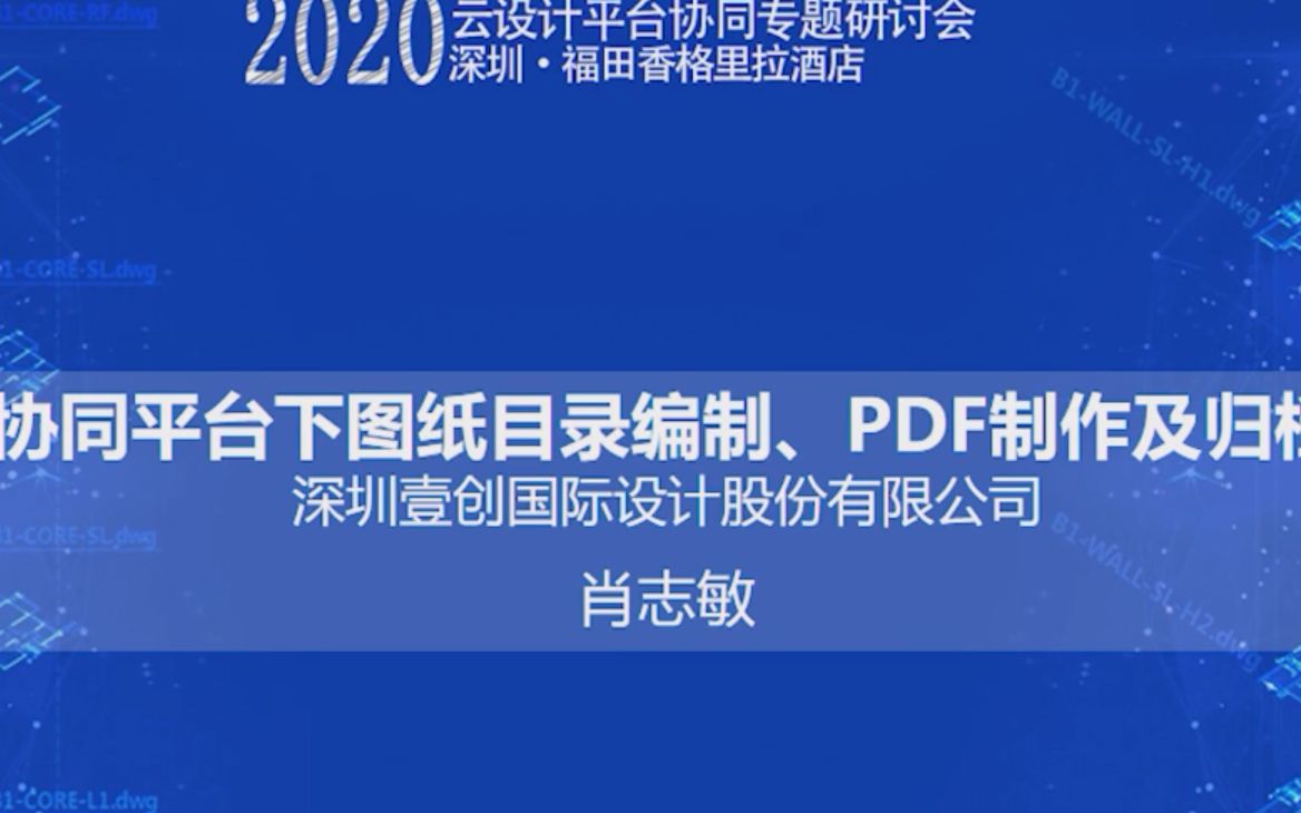 协同平台下图纸目录编制、PDF制作及归档-设计院协同设计平台—...