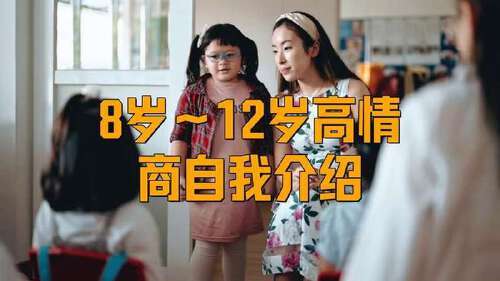 8-12岁必学!3分钟让孩子自信开口的高情商自我介绍法