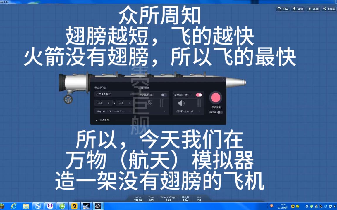 航天模拟器,你这是飞机?这不火箭吗?