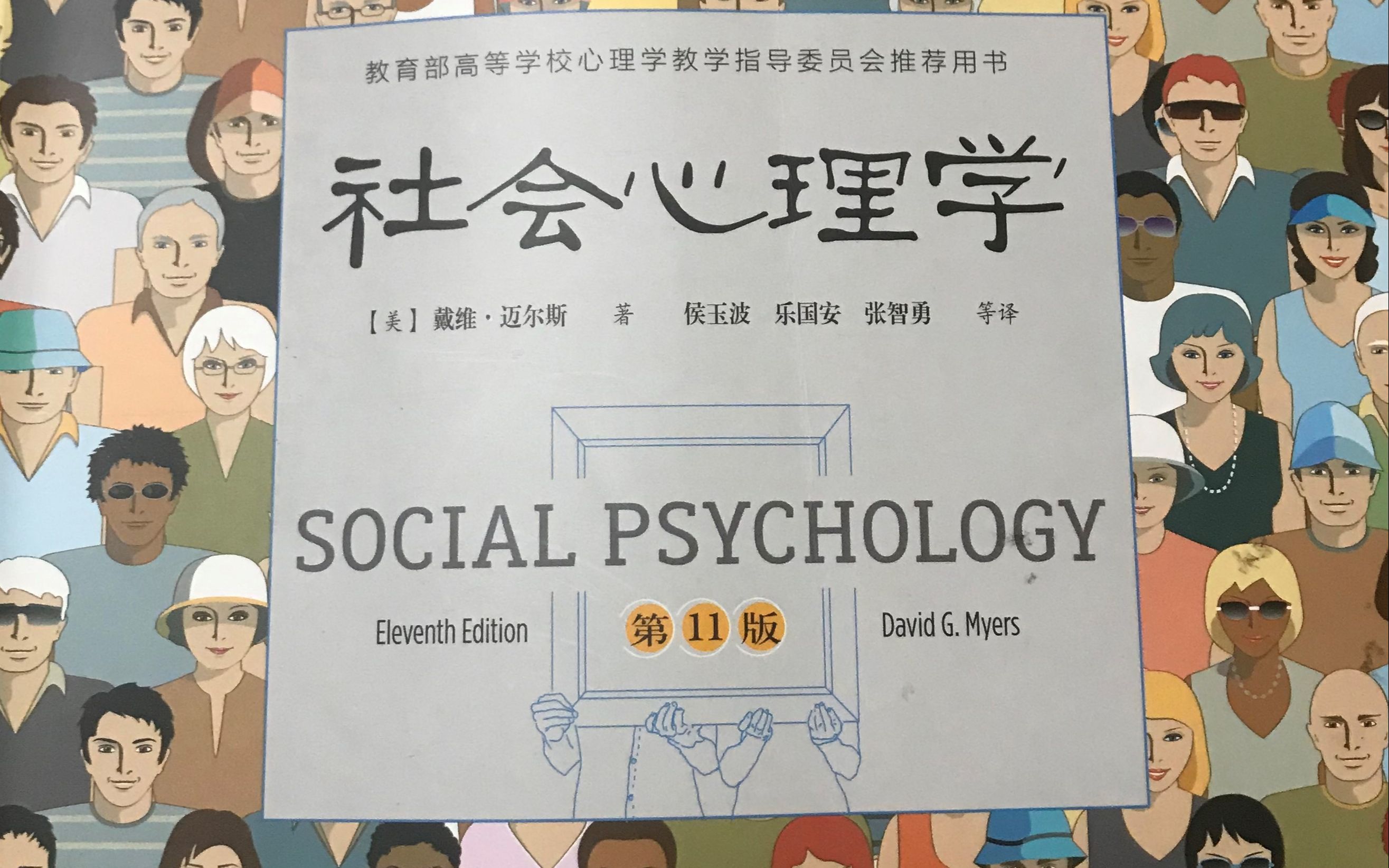 社会心理学第35讲:帮助者的特点(什么样的人更愿意帮助他人)