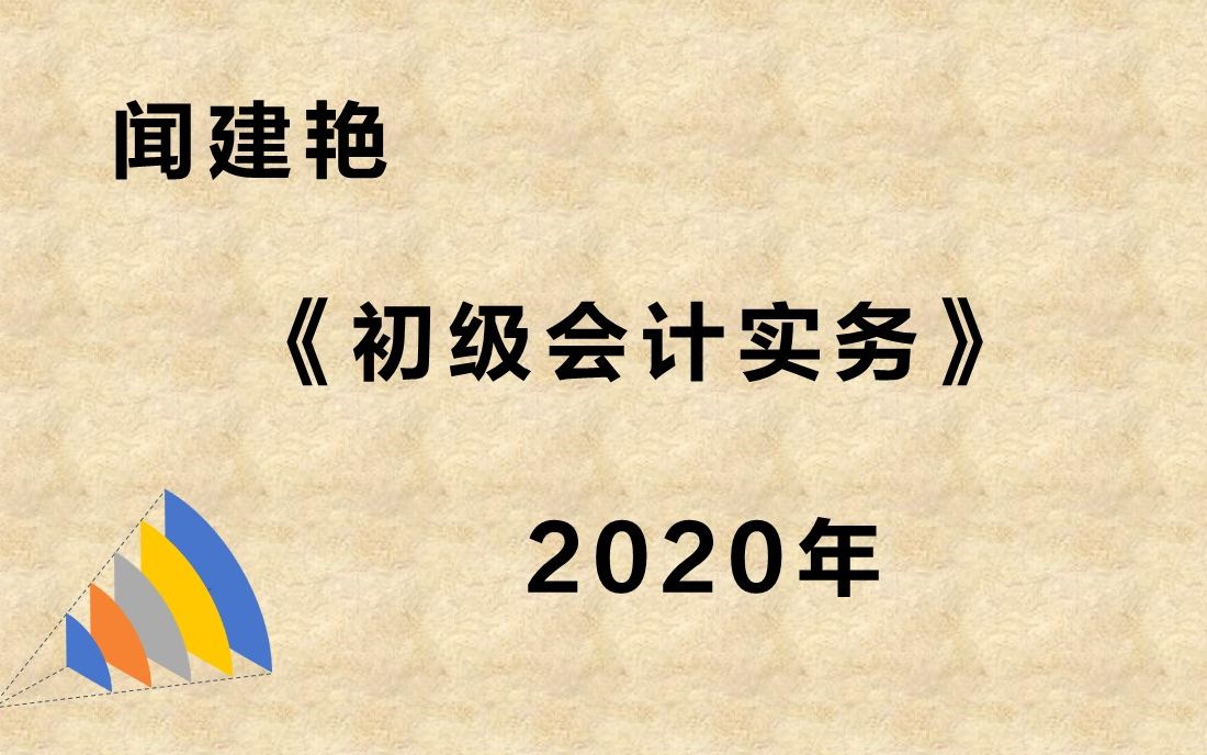 2020年初级会计实务:固定资产9256