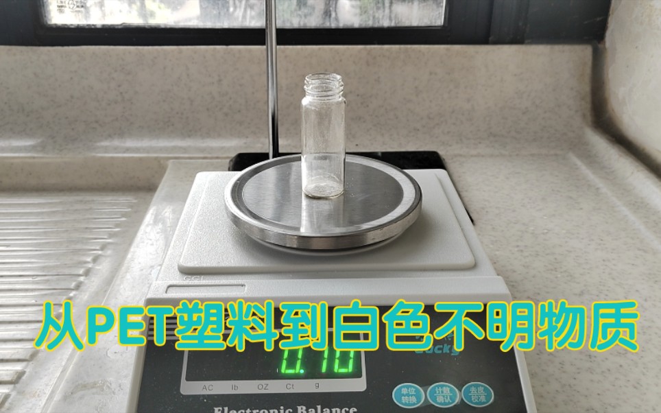 【彳亍工艺35】:从可乐瓶中提取对苯二甲酸