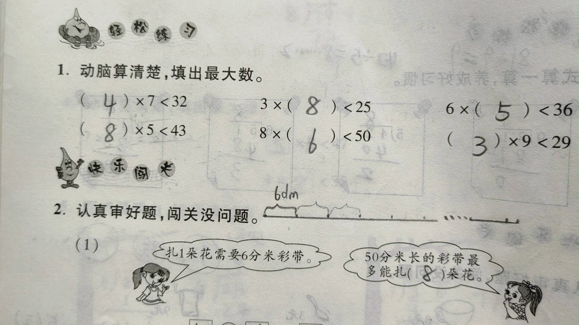 冀教版二年级下数学课时练解决问题