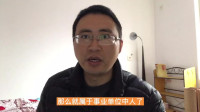 退休教师,工龄39年,养老金只有5000元,为什么会这么少呢?