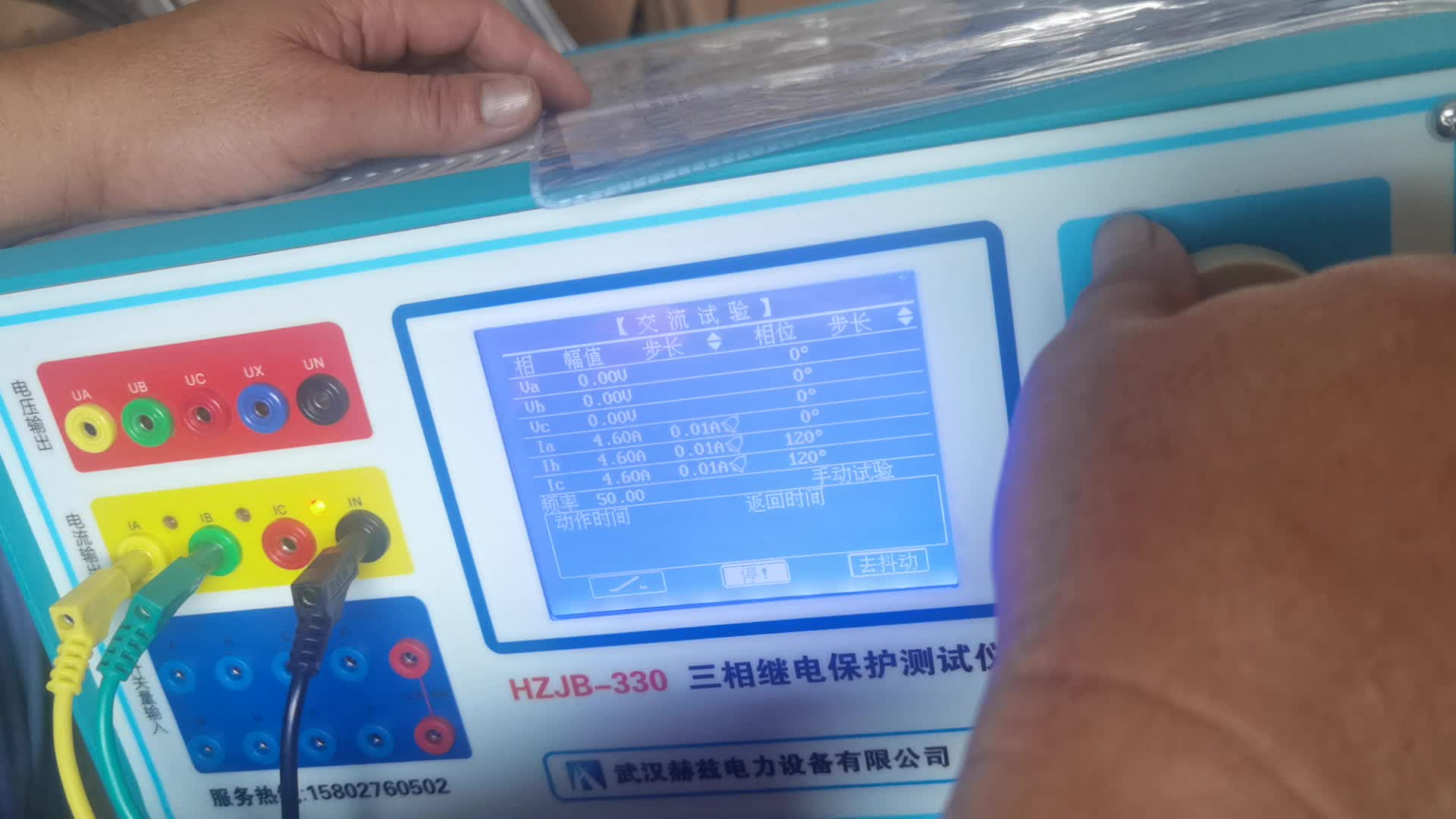三相继电保护测试仪现场操作步骤