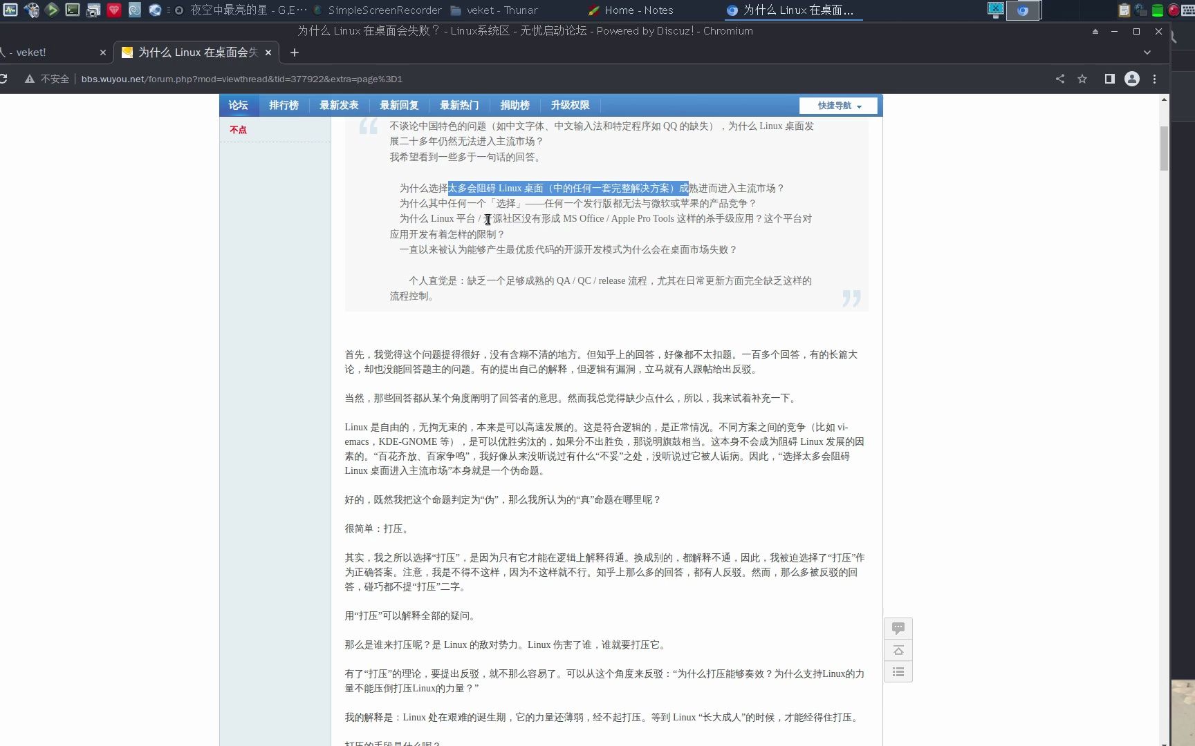 linux系统在桌面上是成功了或失败了?能否超越windows?国产操作系统...