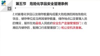 安全生产法律法规3