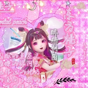 唯花东方桃子 