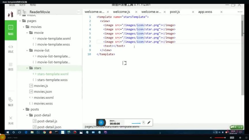 7-8/微信小程序教程