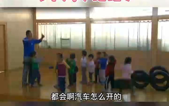 幼儿园公开课,幼教公开课,小班运动《小汽车跑跑》教案课件等资料...