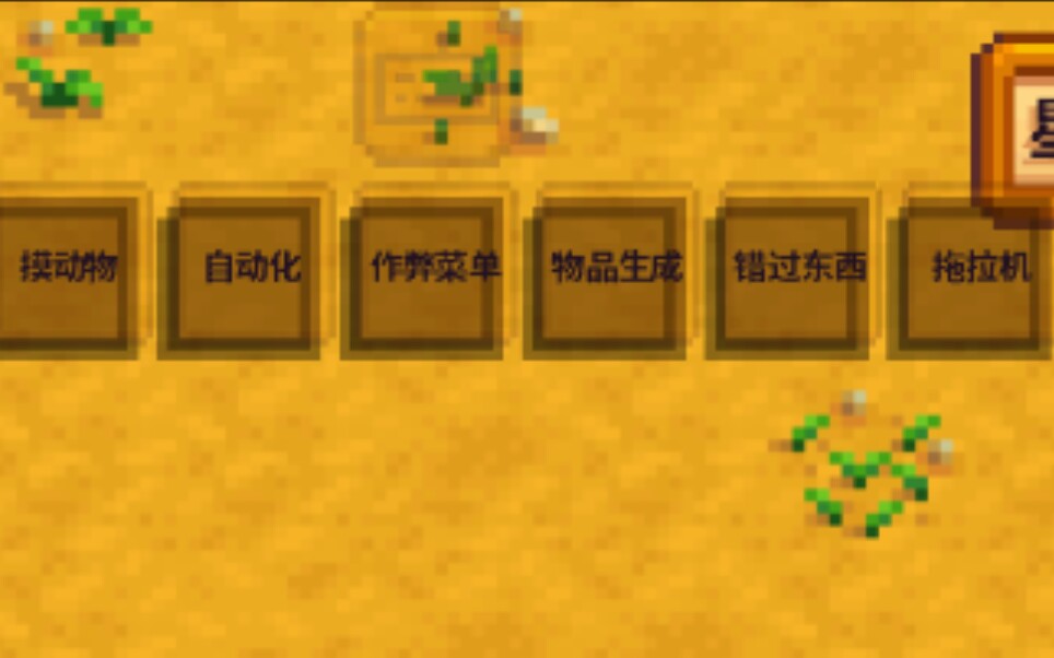 星露谷物语键盘详解(安装mod从入门到凉凉,四)