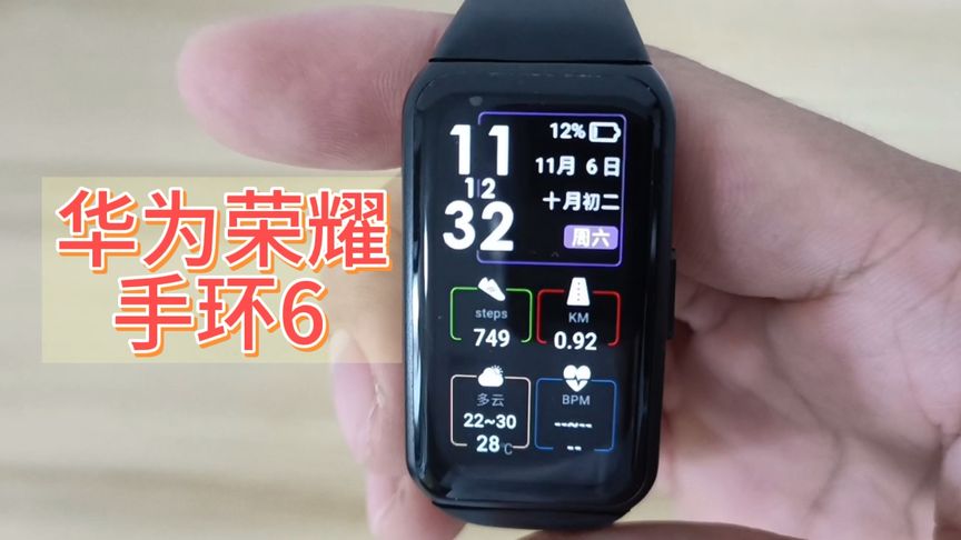 华为荣耀手环6测评使用感受,续航、充电、功能