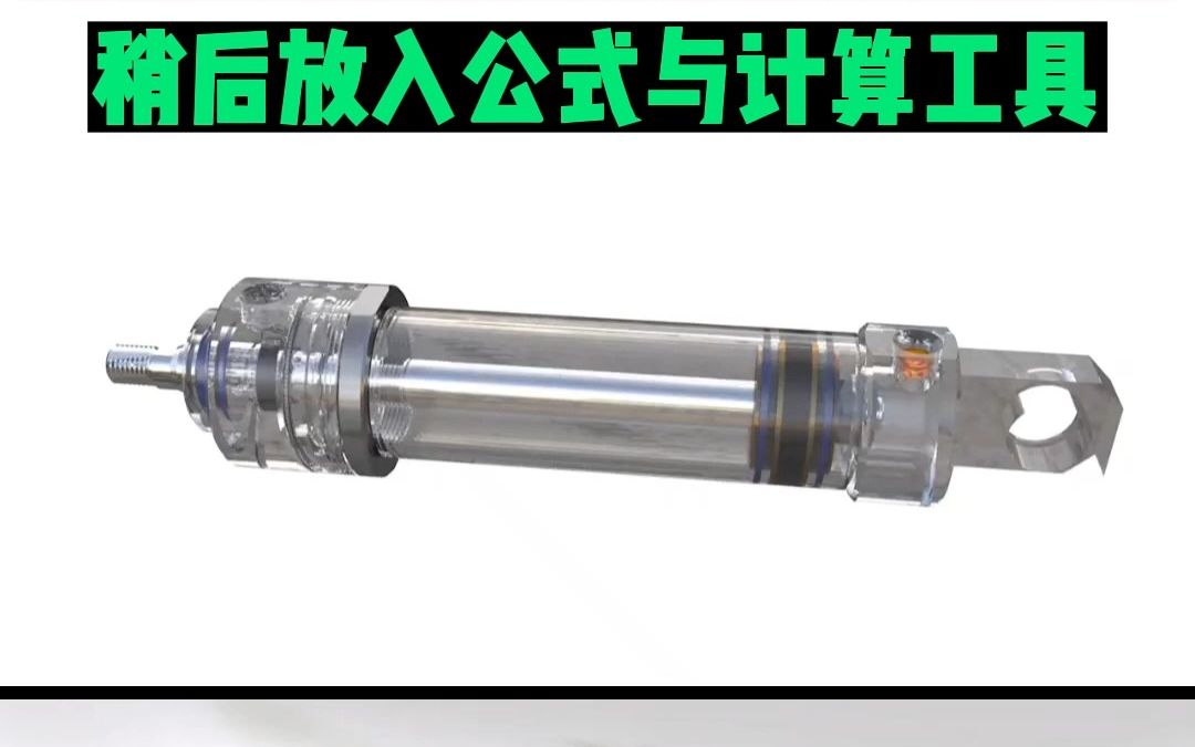 分享液压缸计算工具
