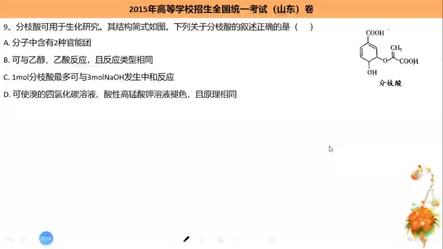 分枝酸可用于生化研究结构简式如图,关于分枝酸的叙述正确的是?