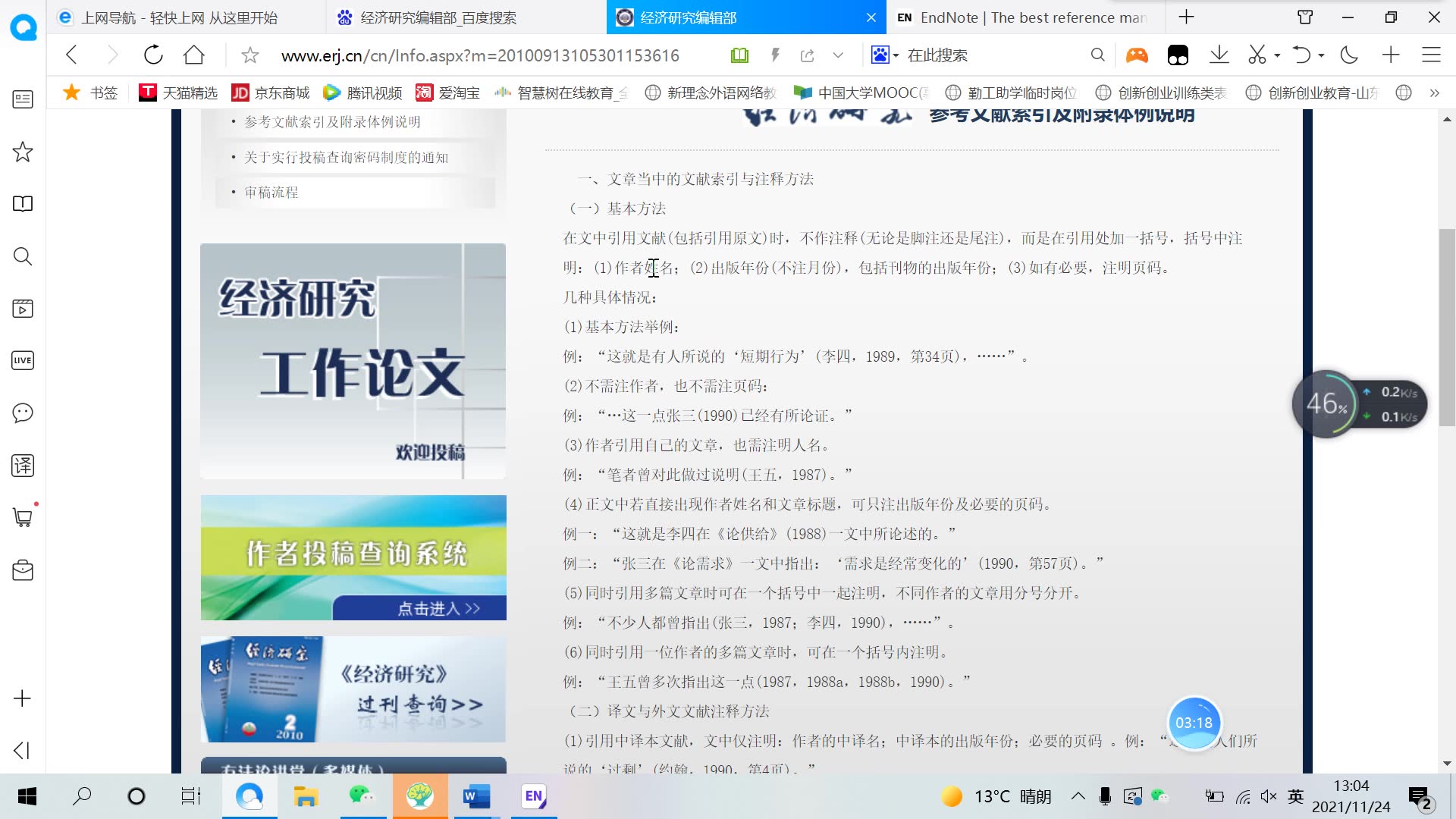 【endnote快速入门使用教程3】|论文参考文献排版|查找修改output style