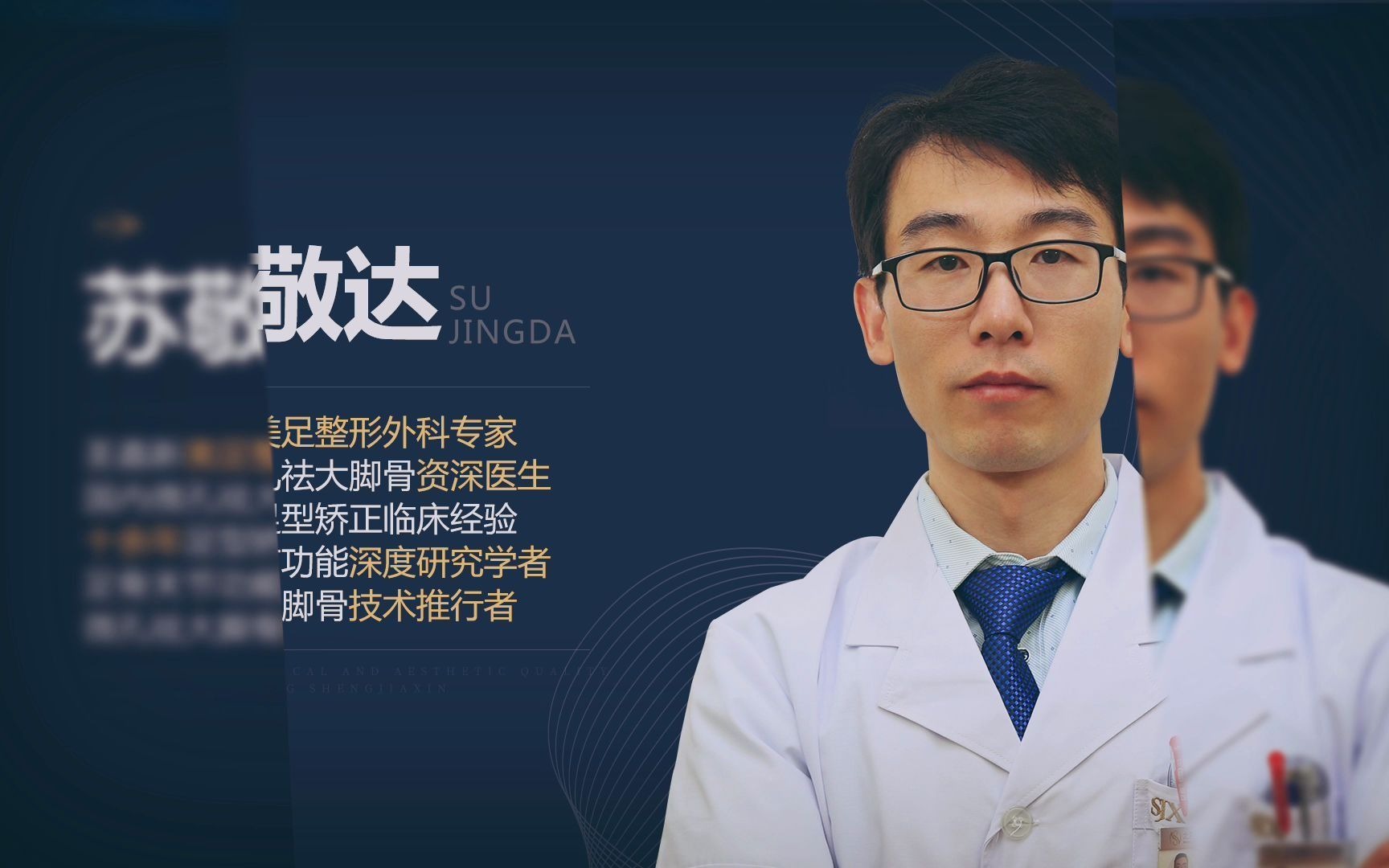 苏敬达医生简介